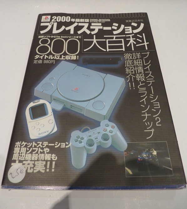 Playstation "guide book" - Retrogameshop
