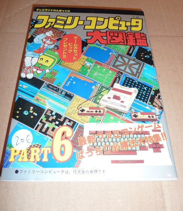 FAMICOM BOOK part.6