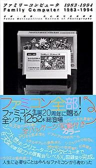 FAMILY COMPUTER 1983 - 1994 (Neuf)