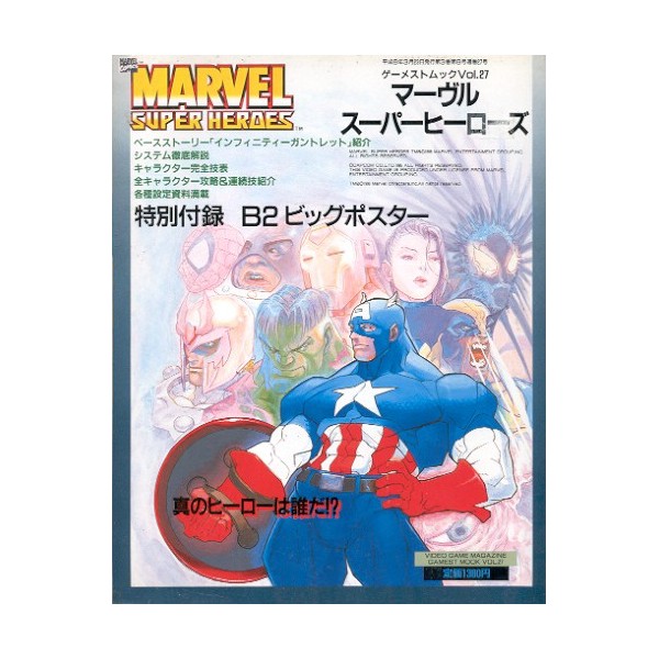 MARVEL SUPER HEROES GUIDE BOOK + POSTER